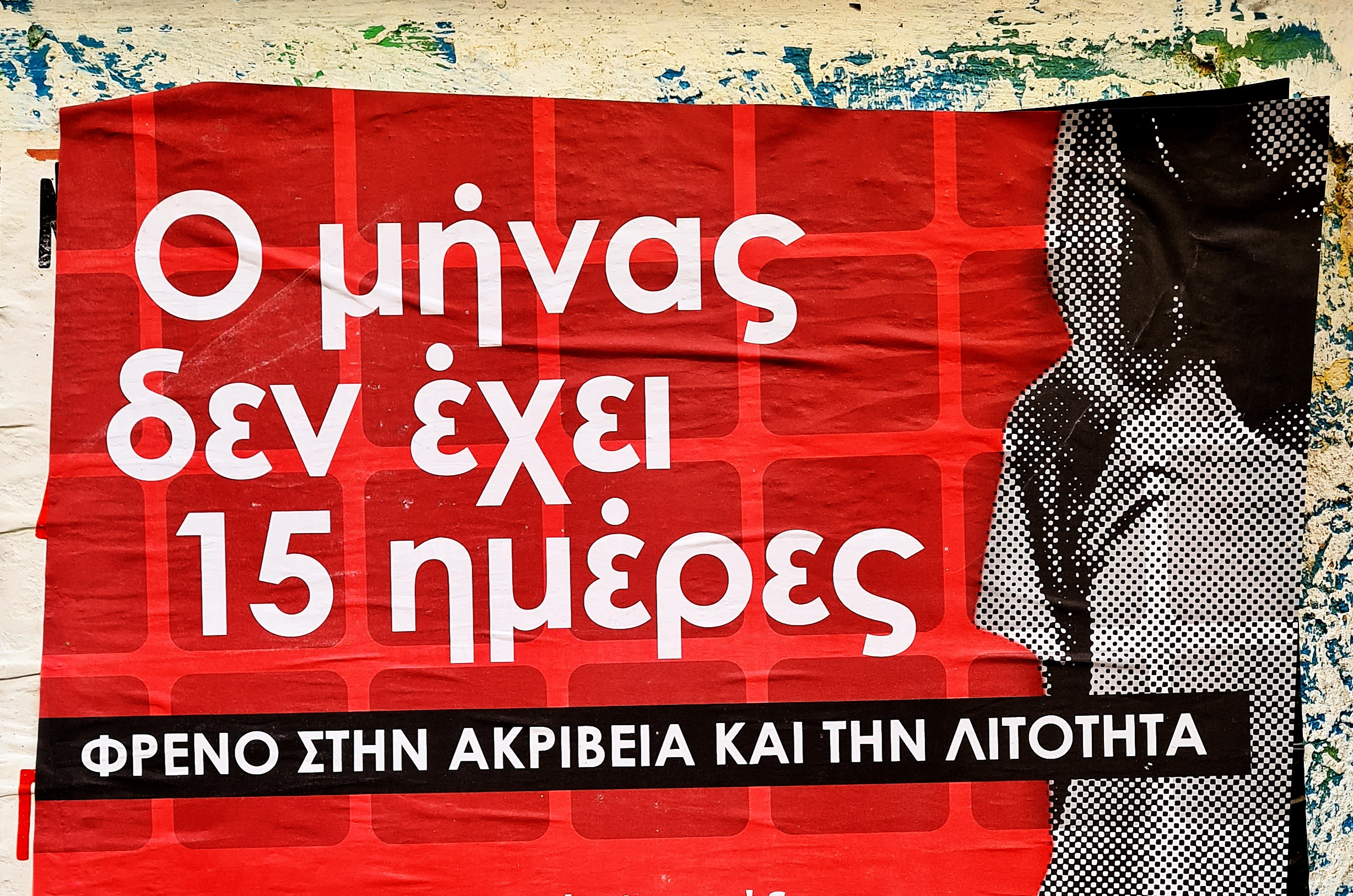 Στης ακρίβειας τον καιρό, ξεφραγκιάστηκα κι εγώ!