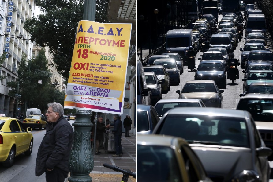Παραλύει η Αθήνα λόγω της απεργίας: Ακινητοποιημένα όλα τα μέσα ...
