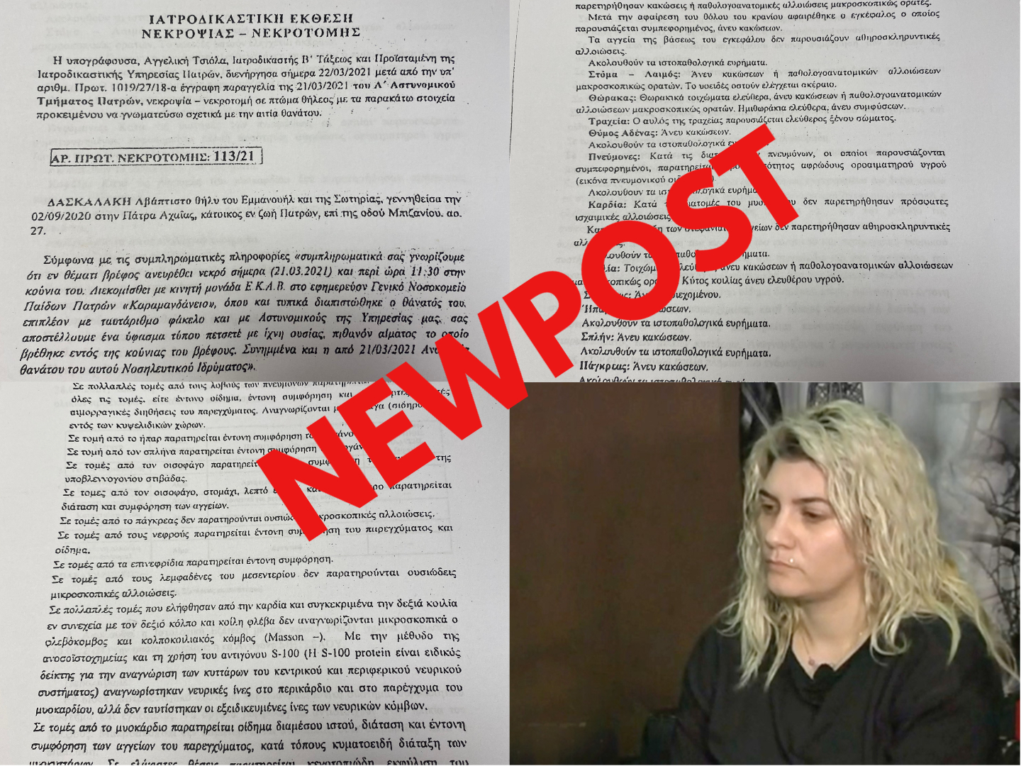 Υπόθεση Πισπιρίγκου: Τα λάθη, οι παραλείψεις και οι ευθύνες μετά το ...