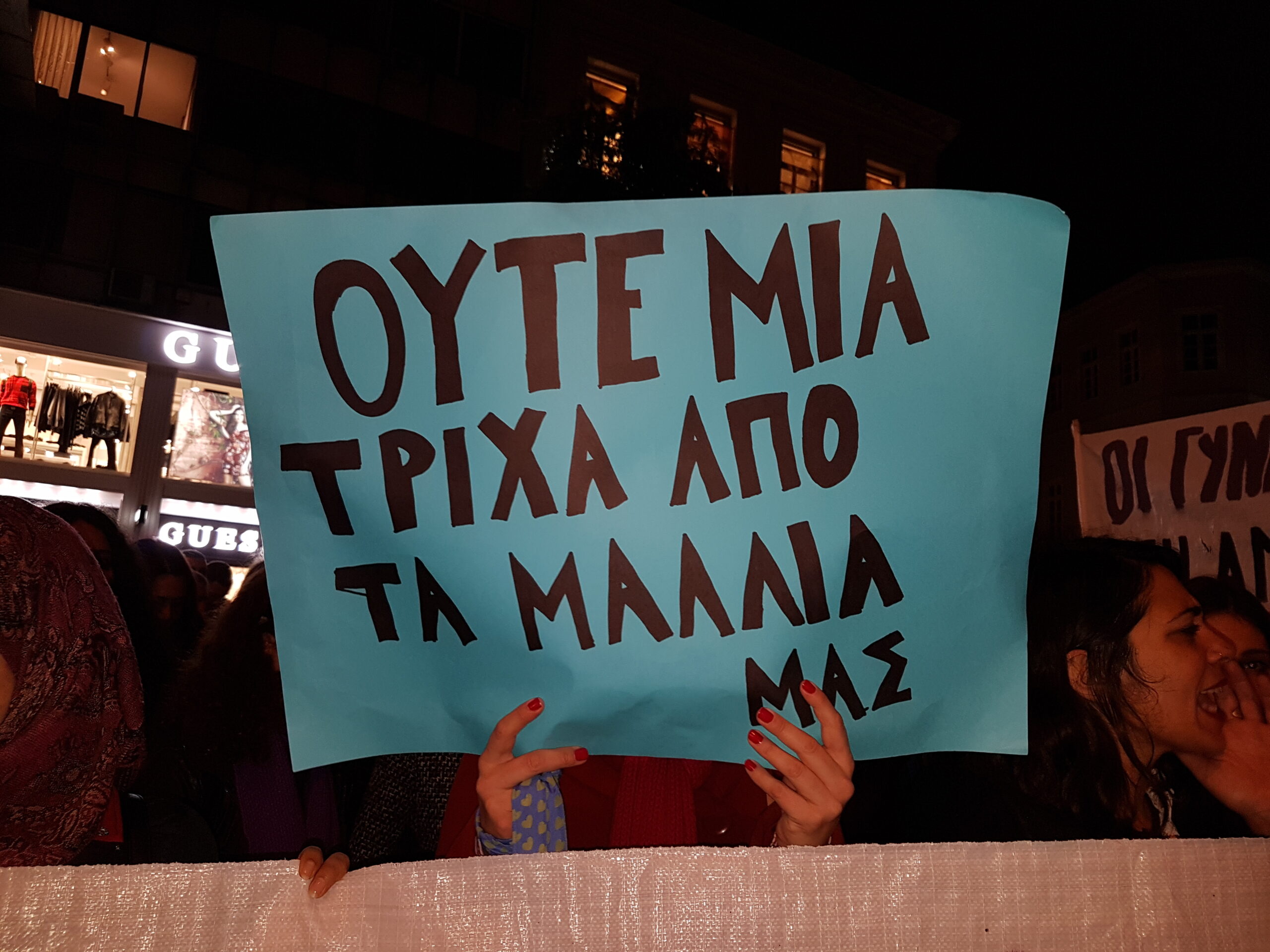 Οι χαρές της Σαραρέ και η μαγκιά του Αρείου Πάγου