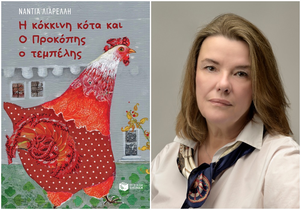 Η κόκκινη κότα και ο Προκόπης ο τεμπέλης – Το νέο παιδικό βιβλίο της ...
