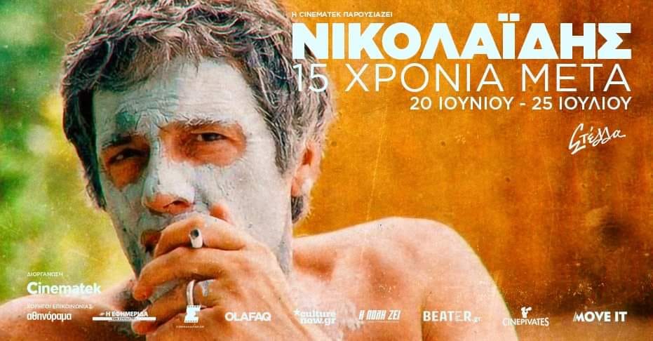 Νίκος Νικολαΐδης: 15 χρόνια μετά – 5 Δευτέρες αφιερωμένες στη μνήμη του ...
