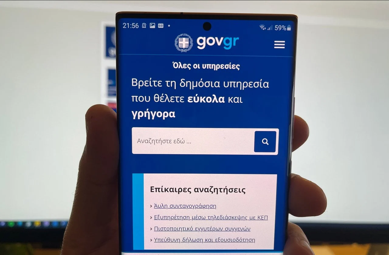gov.gr: Ψηφιοποιούνται οι μεταβιβάσεις ακινήτων και η ανανέωση του ...