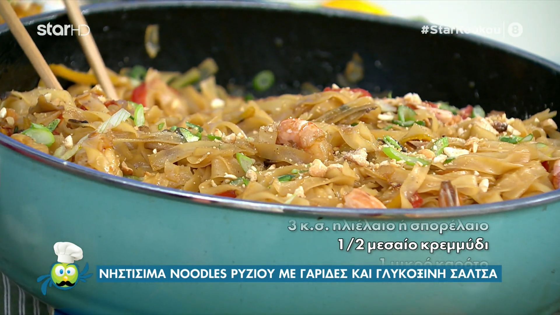 Νηστίσιμα noodles ρυζιού με γαρίδες και γλυκόξινη σάλτσα