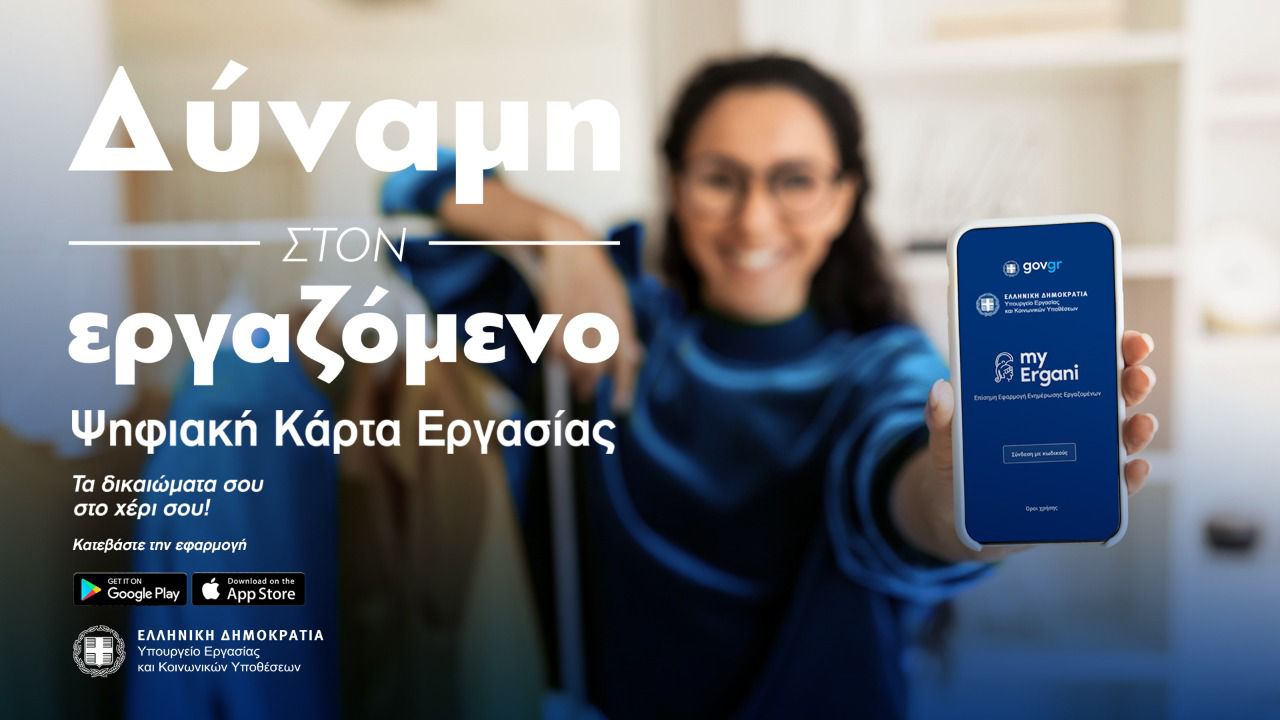 Πώς θα υλοποιηθεί η Ψηφιακή Κάρτα Εργασίας: Διαθέσιμες οι νέες ψηφιακές ...
