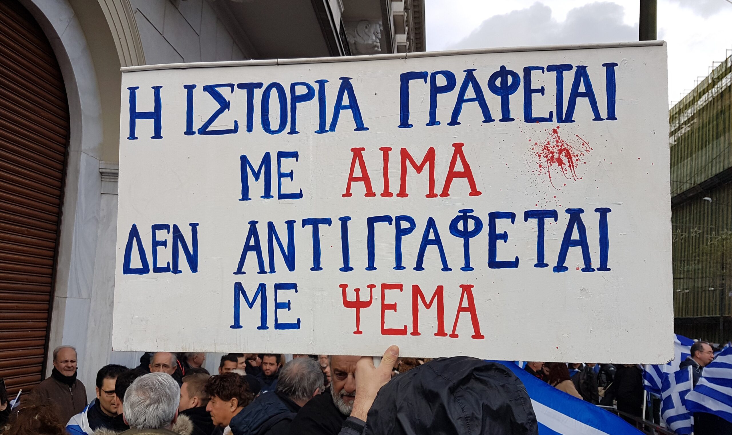 Δώσε θάρρος στον χωριάτη να σου γίνει απαγωγέας από Μακεδονομάχος!