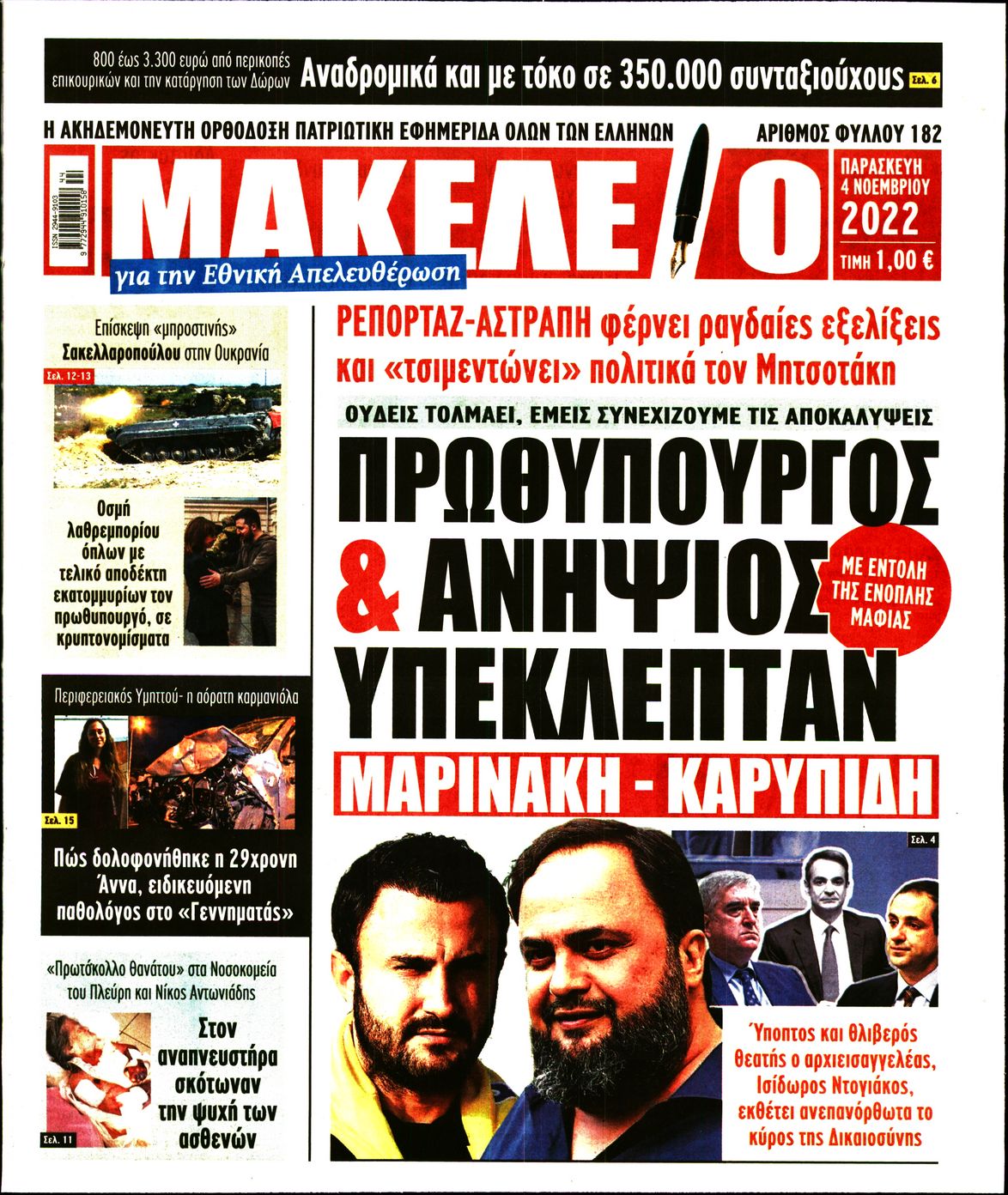ΜΑΚΕΛΕΙΟ-29786817-20221104