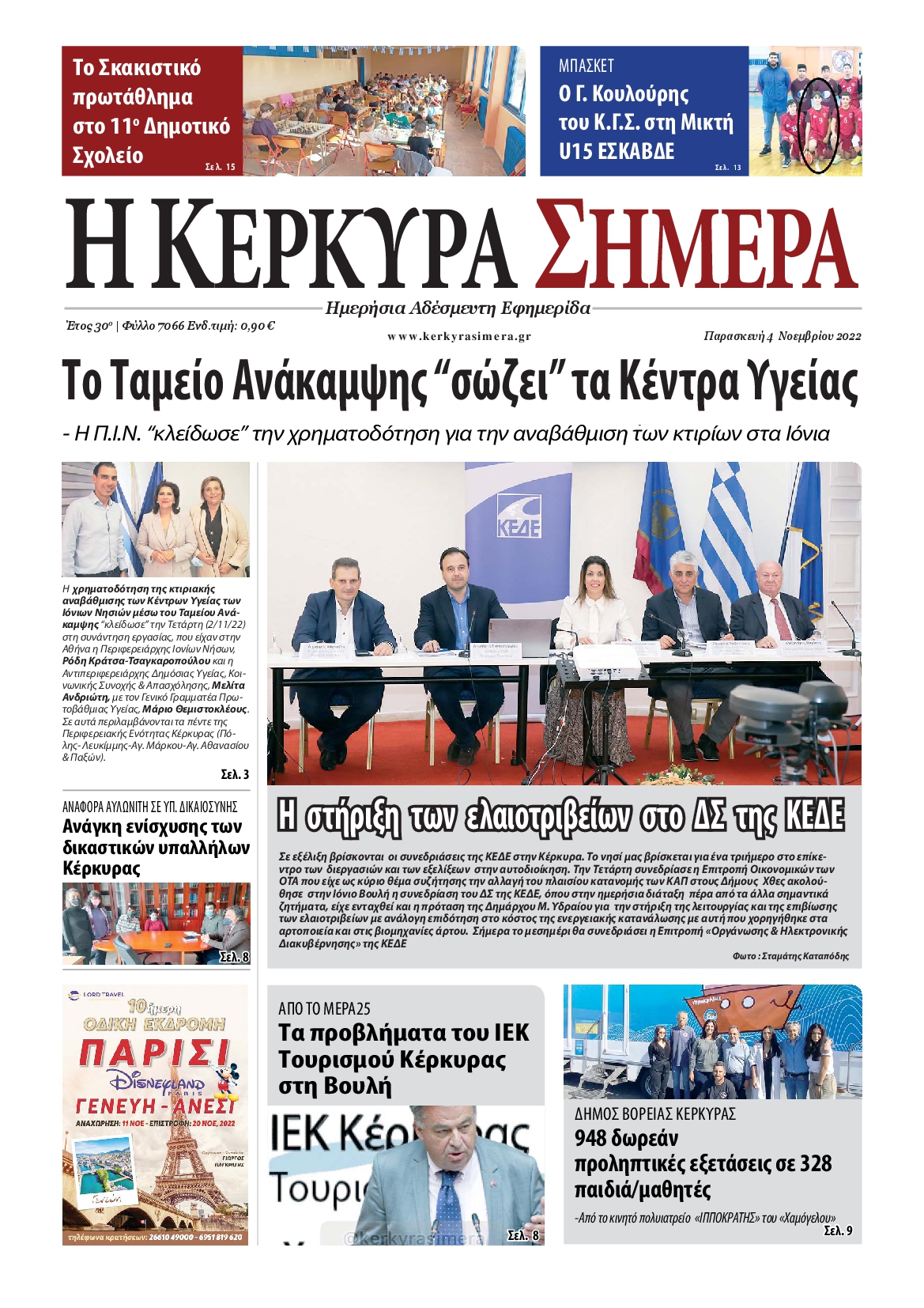 Η ΚΕΡΚΥΡΑ ΣΗΜΕΡΑ -29788631-20221104