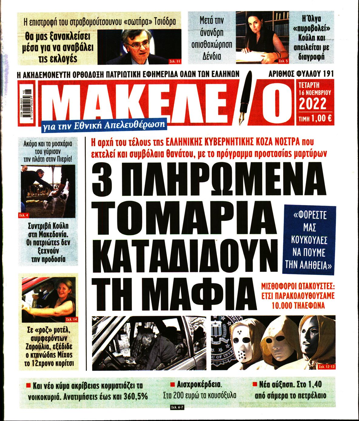 ΜΑΚΕΛΕΙΟ-29822789-20221116