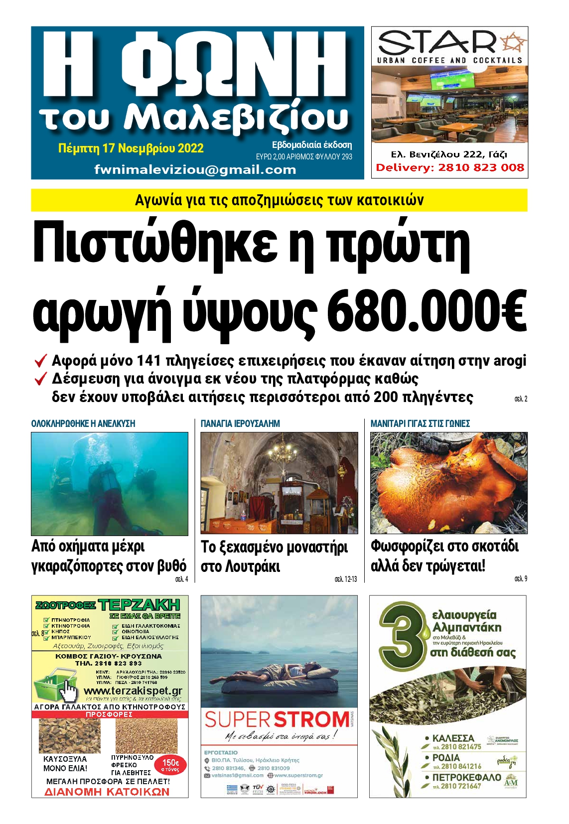 Η ΦΩΝΗ ΤΟΥ ΜΑΛΕΒΙΖΙΟΥ-29828033-20221117
