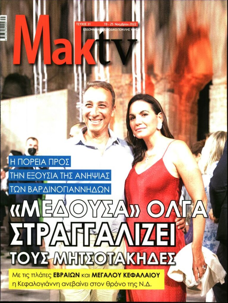 ΜΑΚΕΛΕΙΟ_ΜΑΚ TV-29834229-20221119