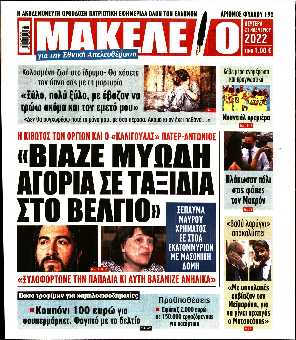ΜΑΚΕΛΕΙΟ-29839018-20221121