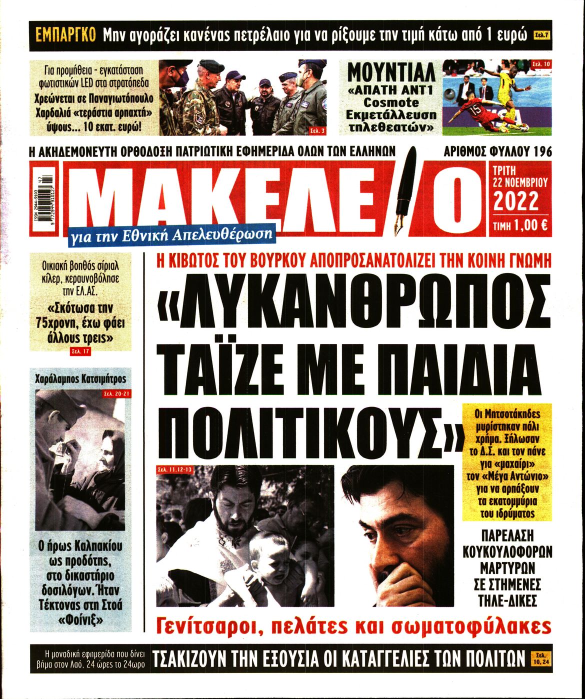 ΜΑΚΕΛΕΙΟ-29841408-20221122