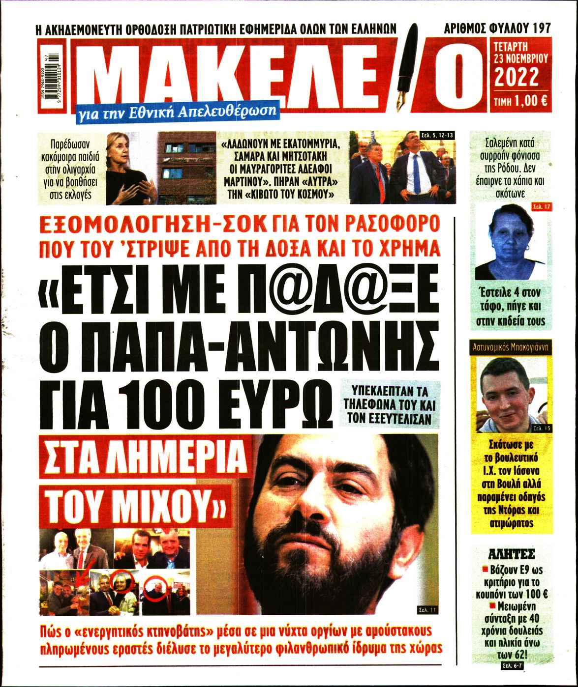 ΜΑΚΕΛΕΙΟ-29844243-20221123