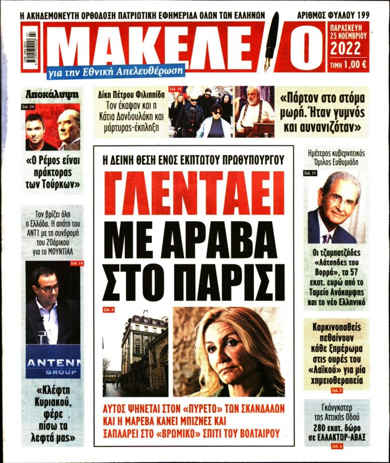 ΜΑΚΕΛΕΙΟ-29850696-20221125