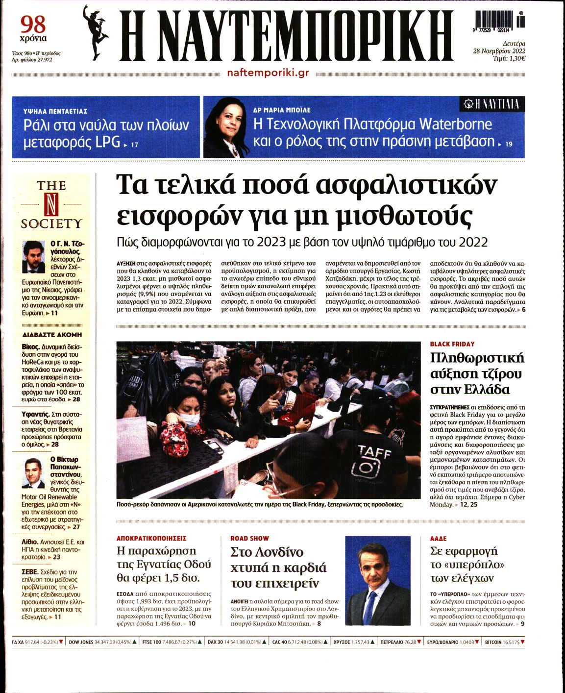 ΝΑΥΤΕΜΠΟΡΙΚΗ-29859655-20221128