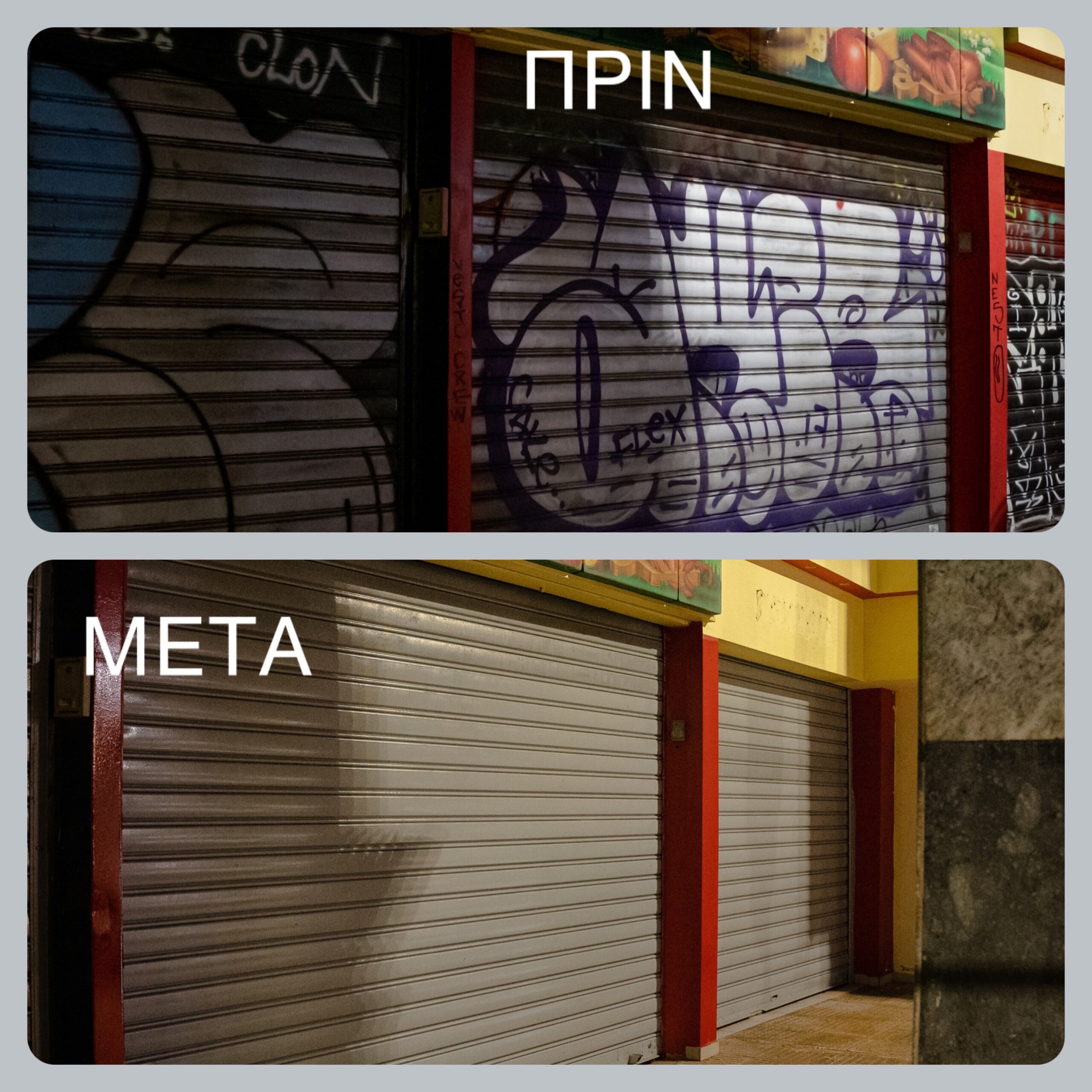 Επιχείρηση «αντι-γκράφιτι» στο κέντρο της πόλης από τον Δήμο Αθηναίων