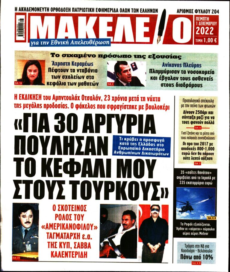 ΜΑΚΕΛΕΙΟ-29869086-20221201
