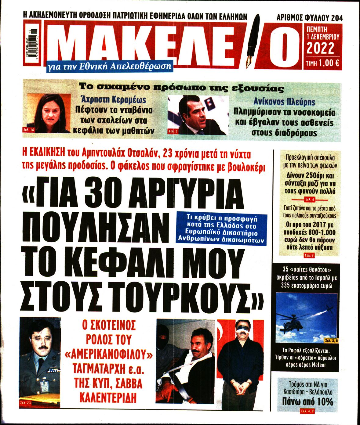 ΜΑΚΕΛΕΙΟ-29869086-20221201