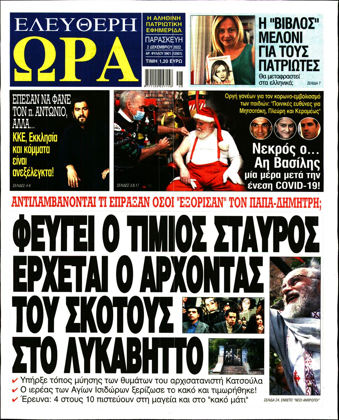 ΕΛΕΥΘΕΡΗ ΩΡΑ-29873817-20221202