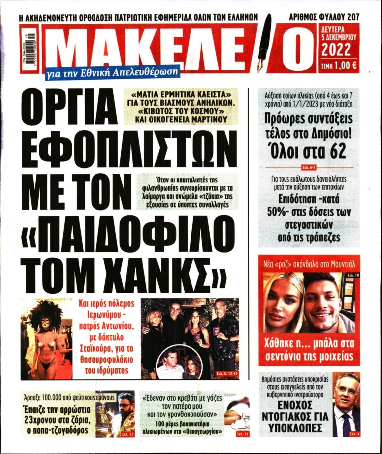 ΜΑΚΕΛΕΙΟ-29883445-20221205