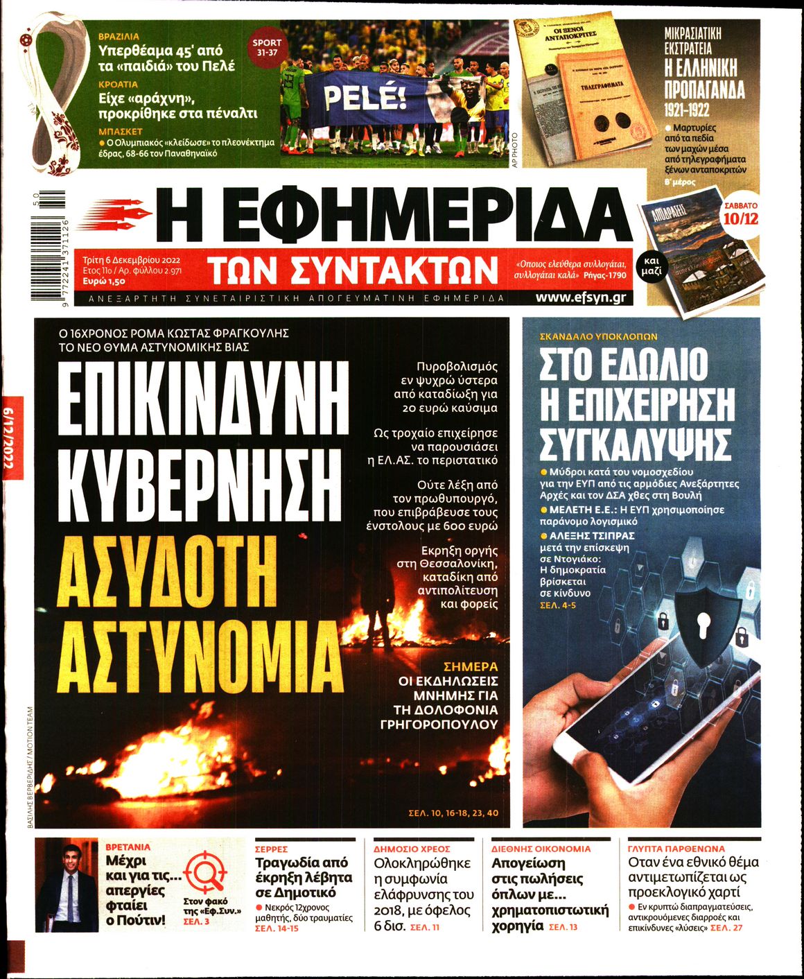 Η ΕΦΗΜΕΡΙΔΑ ΤΩΝ ΣΥΝΤΑΚΤΩΝ-29885594-20221206