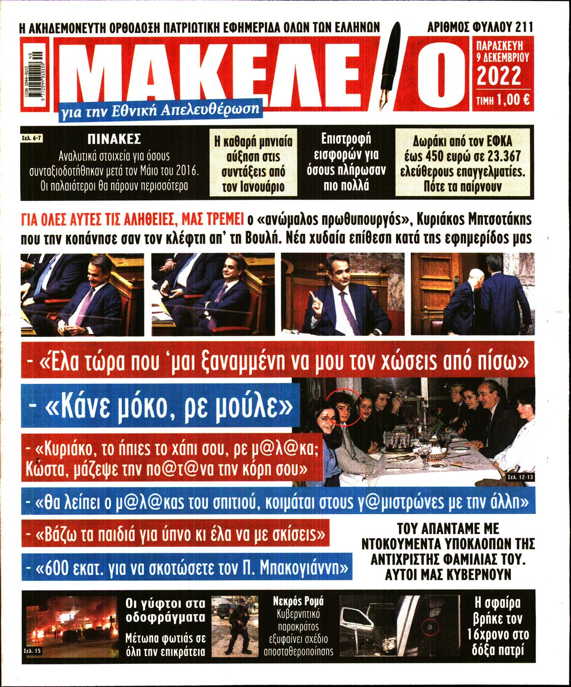 ΜΑΚΕΛΕΙΟ-29895938-20221209