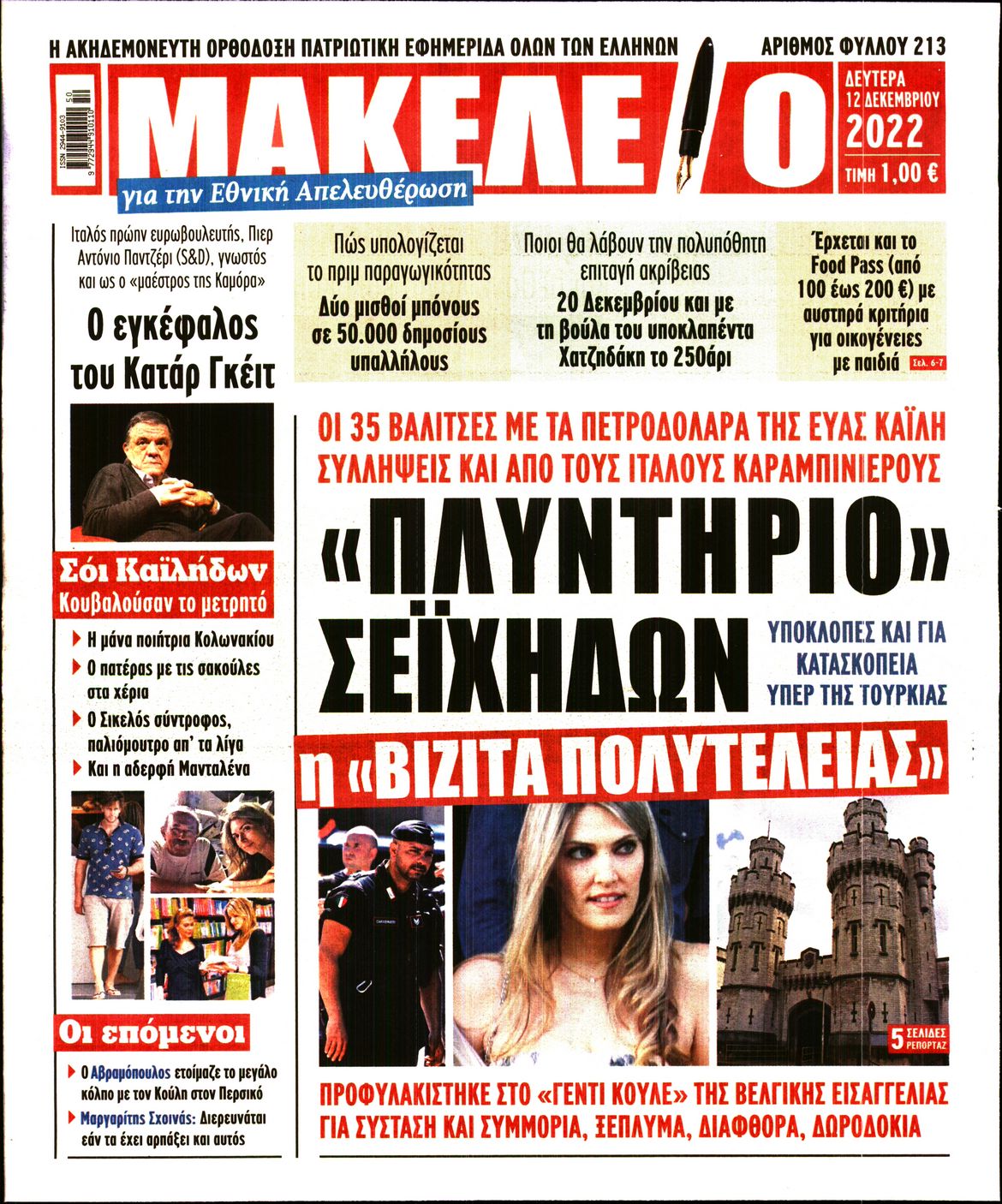 ΜΑΚΕΛΕΙΟ-29904481-20221212