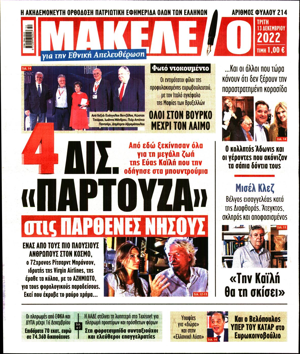 ΜΑΚΕΛΕΙΟ-29907037-20221213