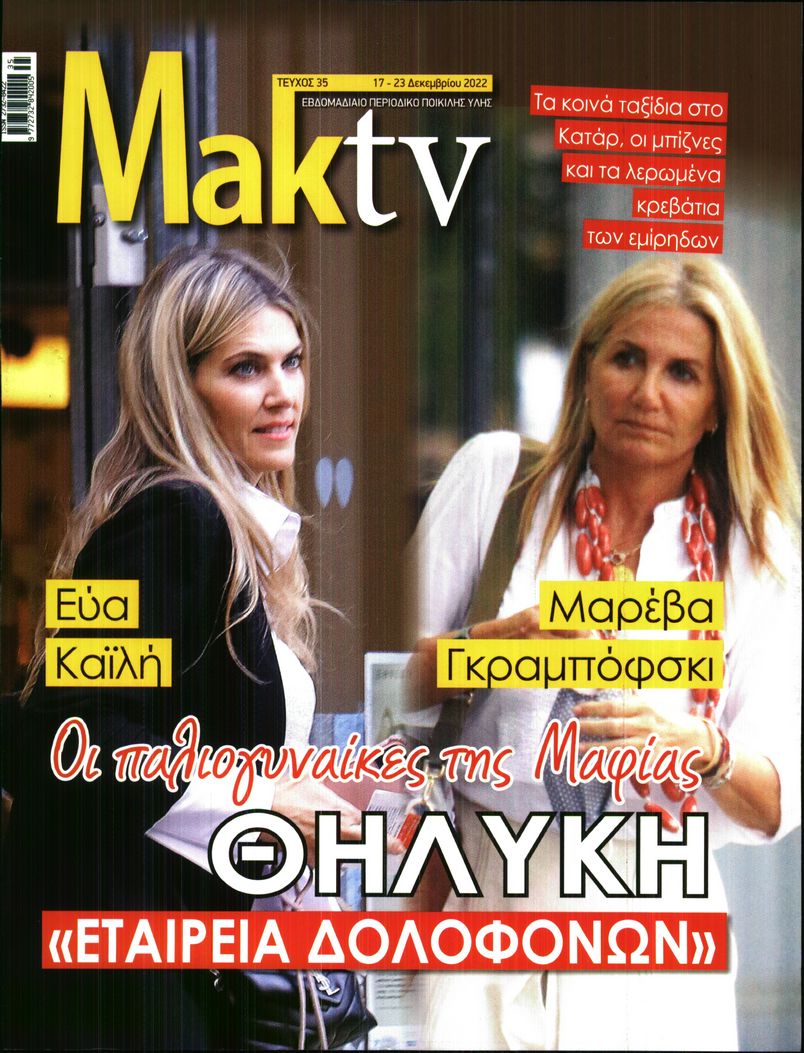 ΜΑΚΕΛΕΙΟ_ΜΑΚ TV-29920935-20221217