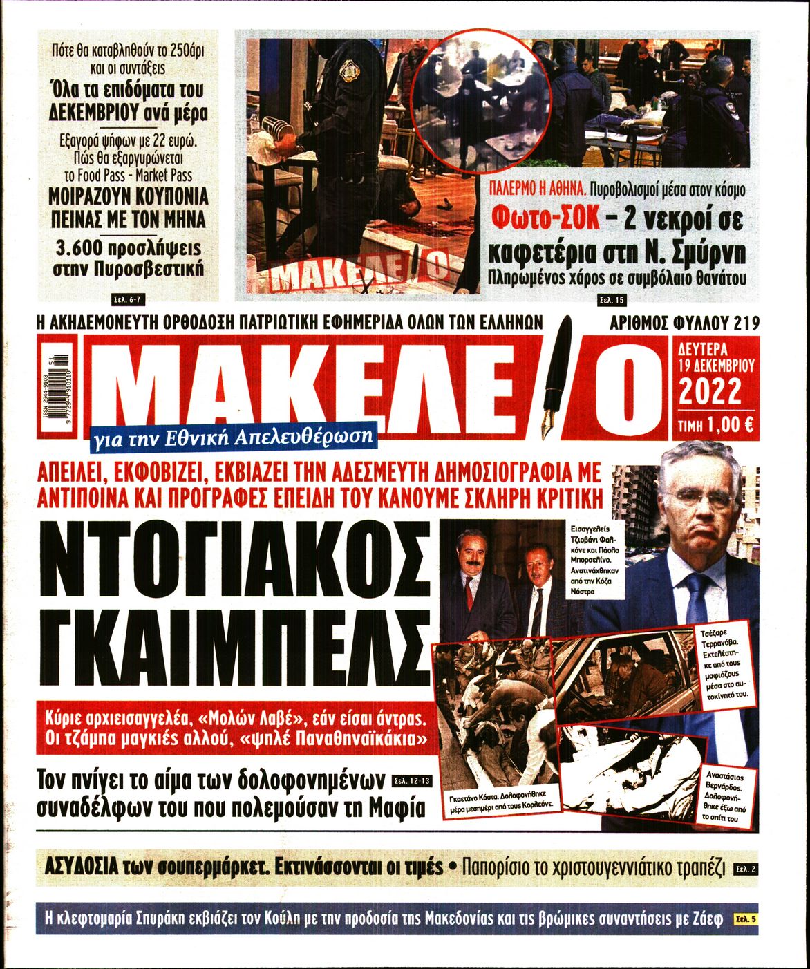 ΜΑΚΕΛΕΙΟ-29927011-20221219