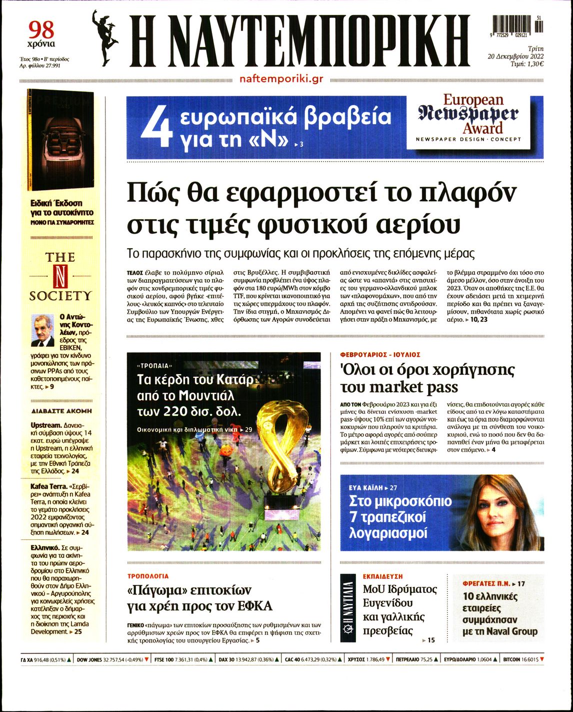 ΝΑΥΤΕΜΠΟΡΙΚΗ-29929358-20221220