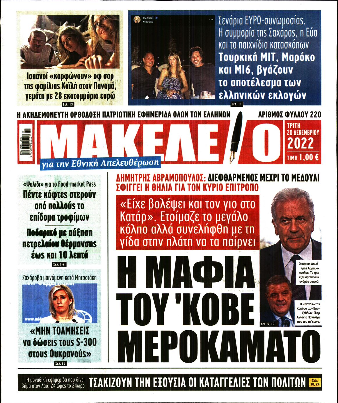 ΜΑΚΕΛΕΙΟ-29929637-20221220