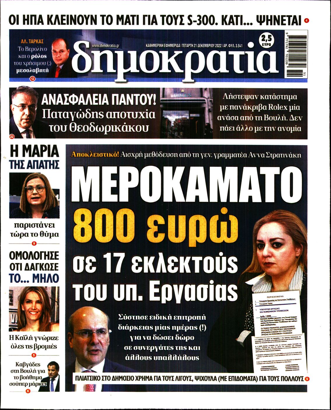 ΔΗΜΟΚΡΑΤΙΑ-29932273-20221221