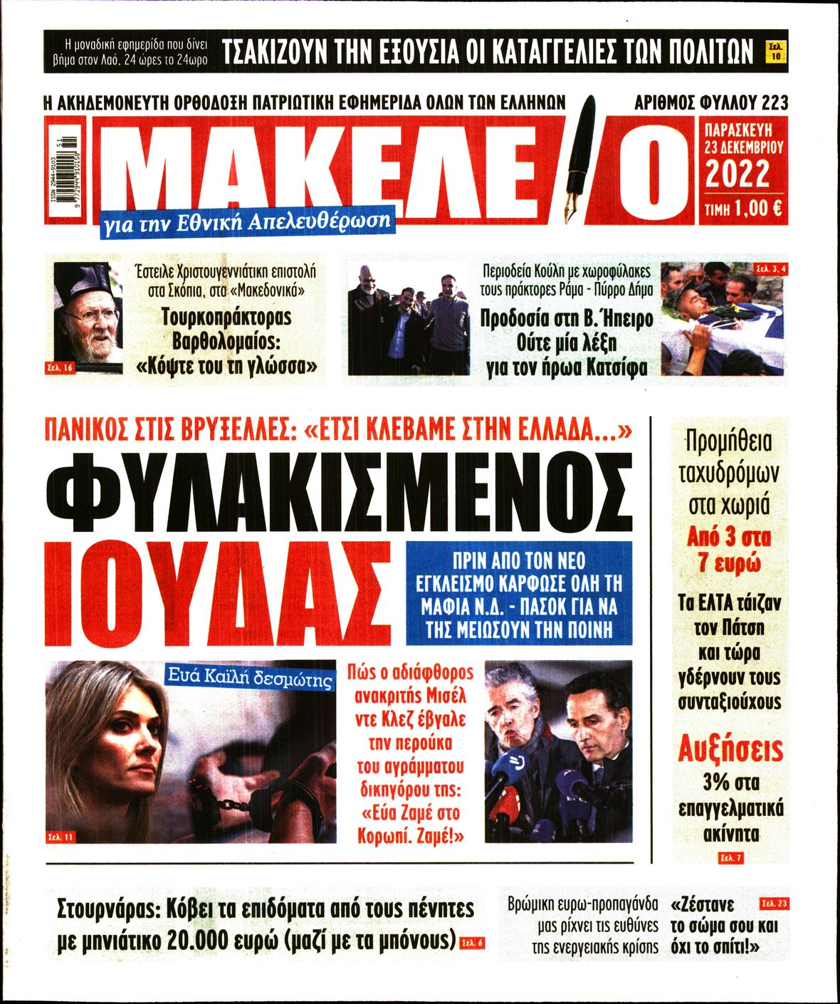 ΜΑΚΕΛΕΙΟ-29941489-20221223