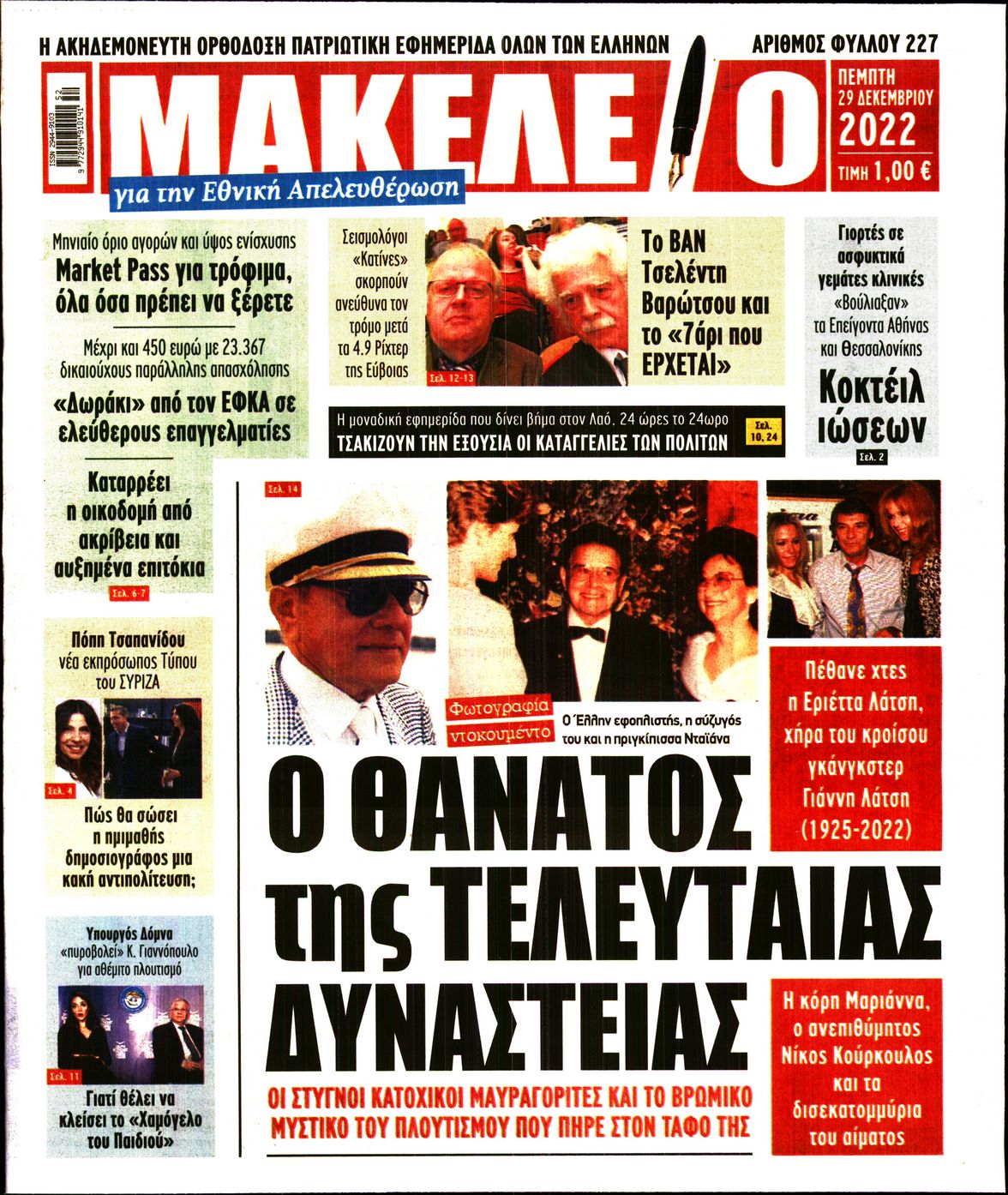 ΜΑΚΕΛΕΙΟ-29953995-20221229