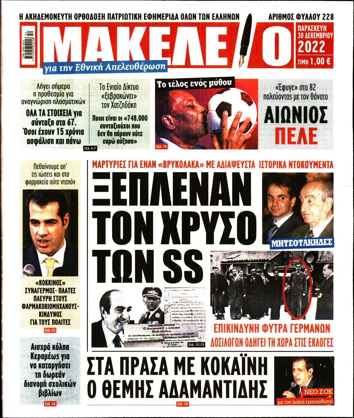 ΜΑΚΕΛΕΙΟ-29957691-20221230