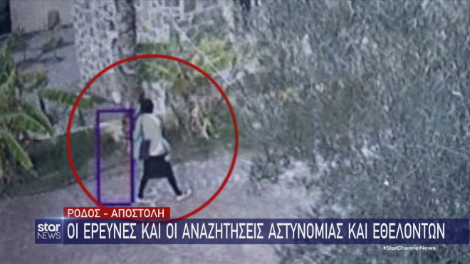 Ρόδος: Φωτογραφίες ντοκουμέντο από τον εντοπισμό της 44χρονης – Τι λέει ...