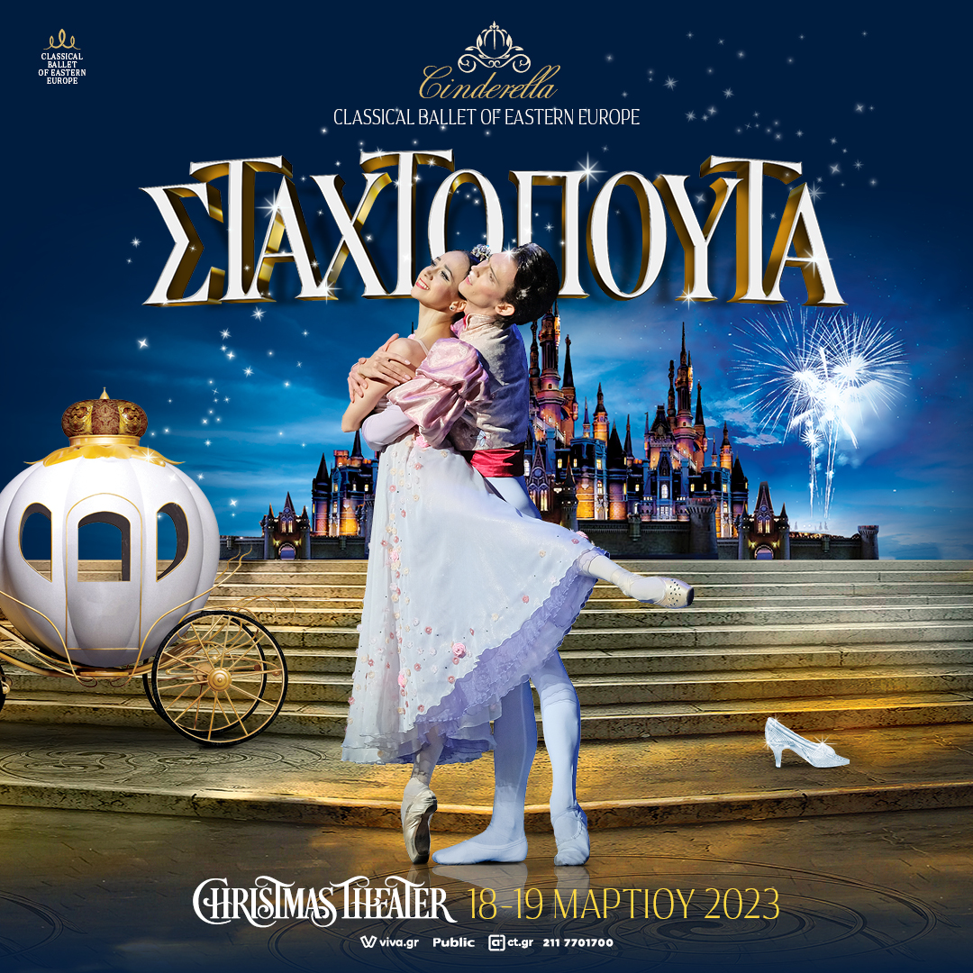 «Σταχτοπούτα»: Το κλασικό μπαλέτο στο Christmas Theater
