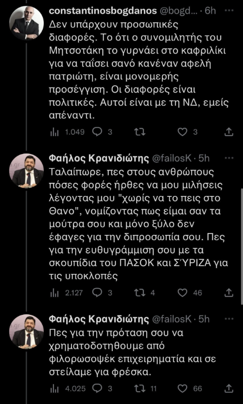 «Σκοτωμός» Μπογδάνου – Κρανιδιώτη: «Το γυρνάς σε καφριλίκι, για να ...