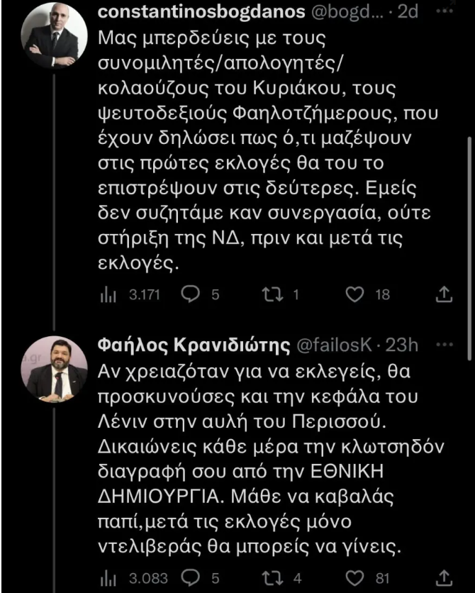 «Σκοτωμός» Μπογδάνου – Κρανιδιώτη: «Το γυρνάς σε καφριλίκι, για να ...