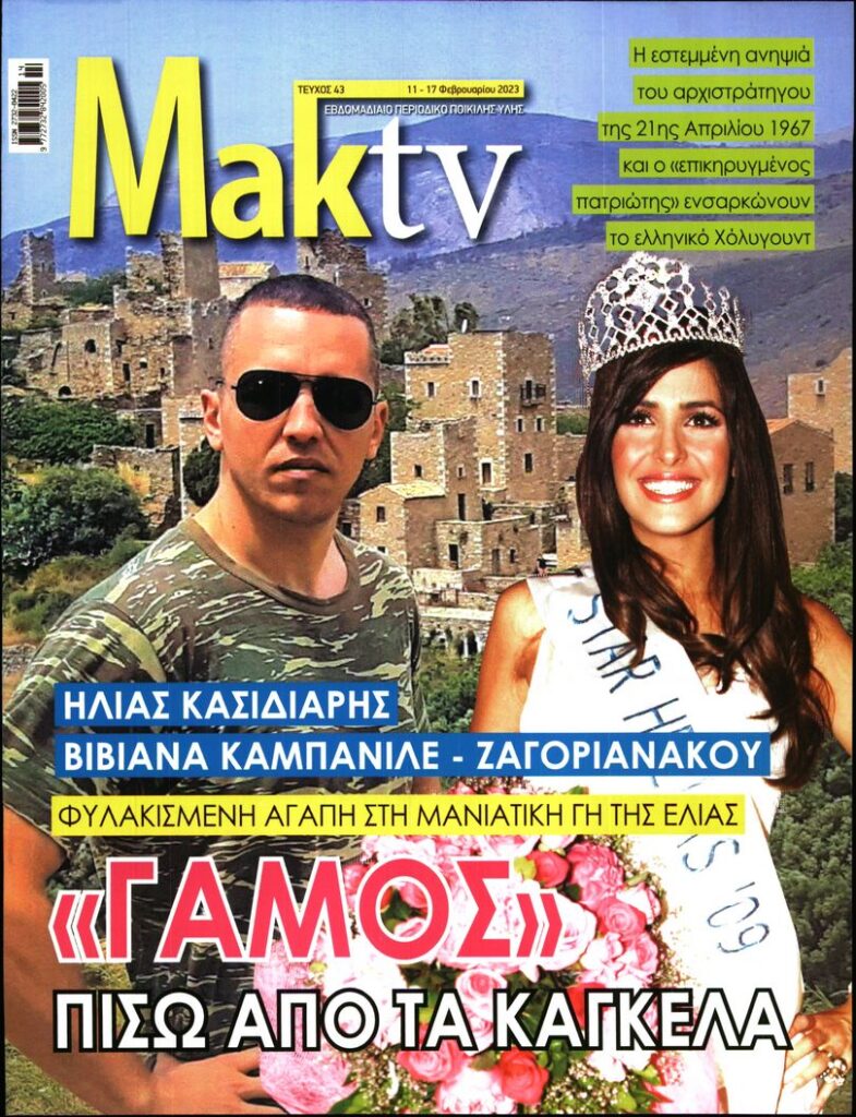 ΜΑΚΕΛΕΙΟ_ΜΑΚ TV-30068571-20230211