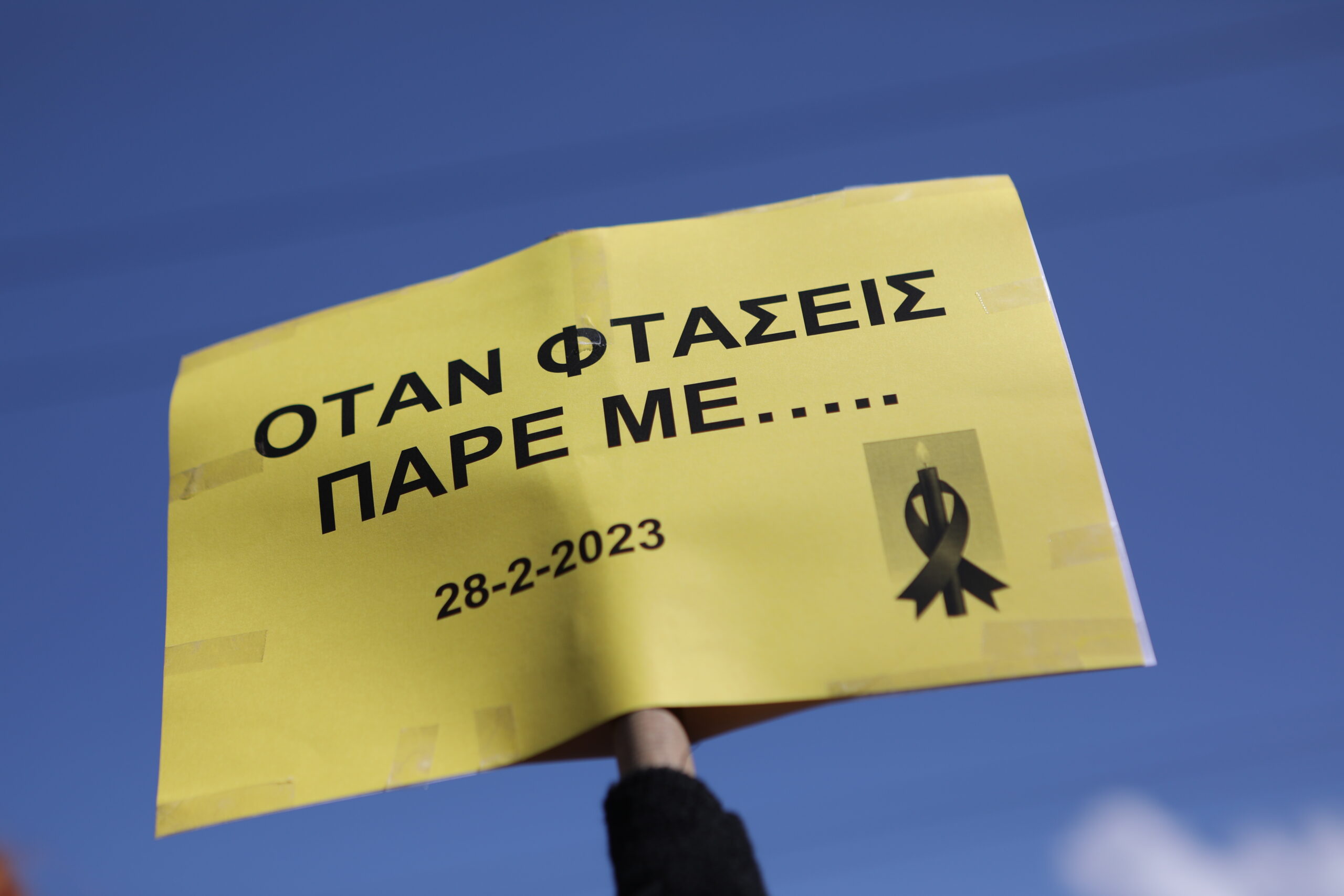 Τέμπη: Νέο συλλαλητήριο την Κυριακή 12 Μαρτίου