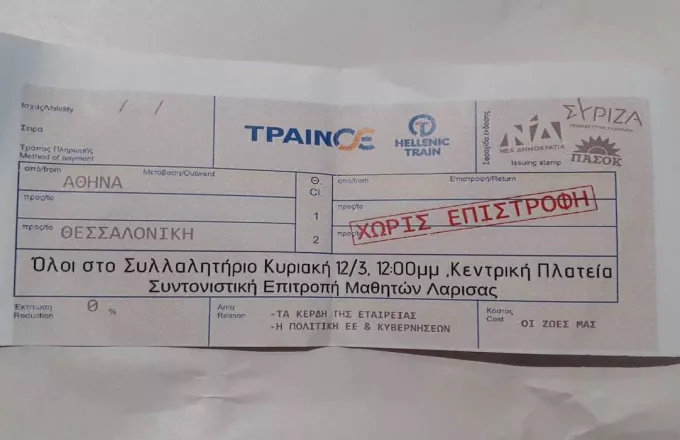Τέμπη: Συγκλονιστική κίνηση εν όψει του σημερινού συλλαλητηρίου στην ...