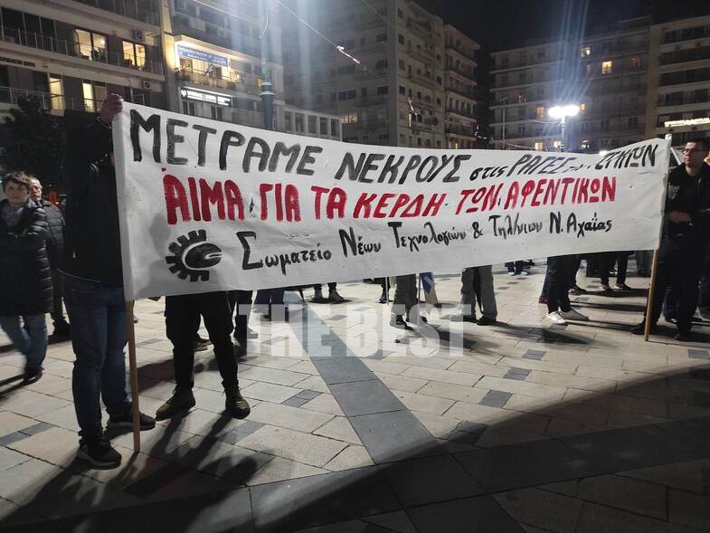 Τραγωδία στα Τέμπη: Διαμαρτυρία μετά μουσικής στην Πάτρα – «Τίποτα να ...