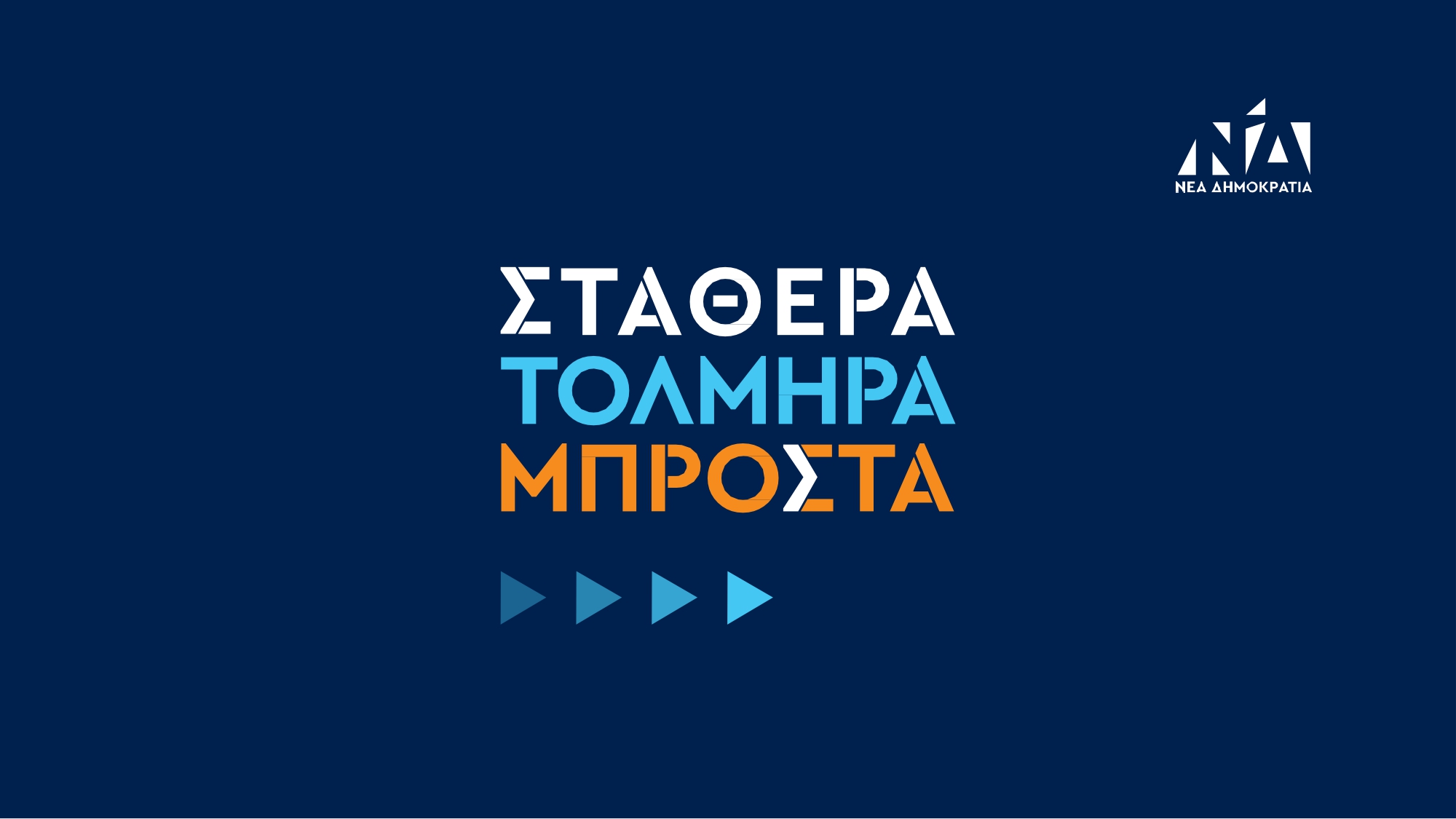 Εκλογές 2023 -Βίντεο της Νέας Δημοκρατίας: «Κοστολόγηση προγραμμάτων ...