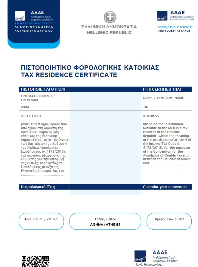 Πιστοποιητικό Φορολογικής Κατοικίας: Με ένα «κλικ» η ψηφιακή του έκδοση