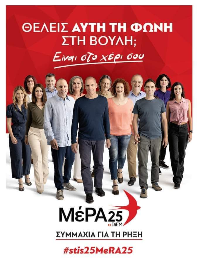Δημήτρης Στρατούλης: Ισχυρό ΜΕΡΑ25 – Συμμαχία για τη Ρήξη στη Βουλή και ...