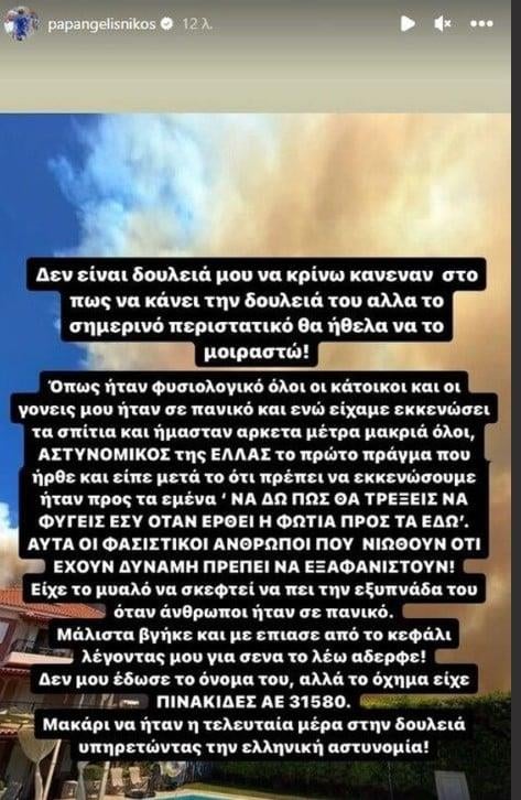 Φωτιά: Απίστευτη καταγγελία πρωταθλητή ΑμεΑ για αστυνομικό: «Να δω πως ...