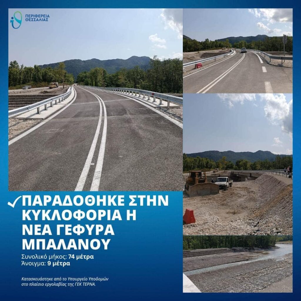 Περιφέρεια Θεσσαλίας: Τα αντιπλημμυρικά έργα που διαφήμιζαν επί τρία ...